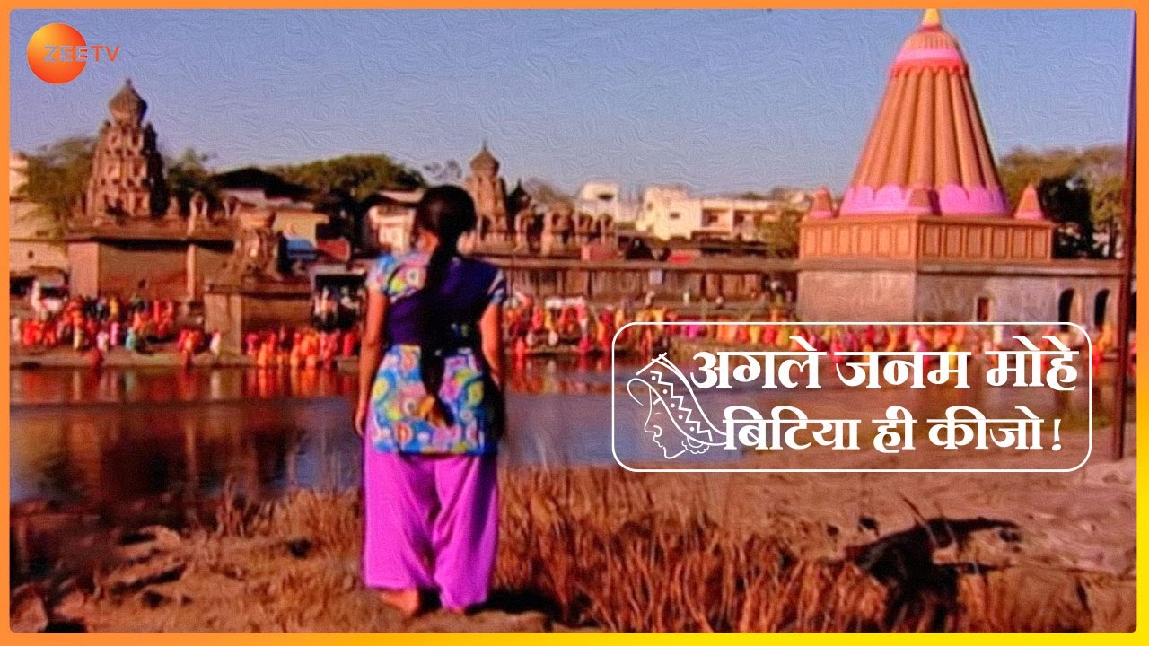 Agle Janam Mohe Bitiya Hi Kijo Serial Title Track - Ratan (Laali ...