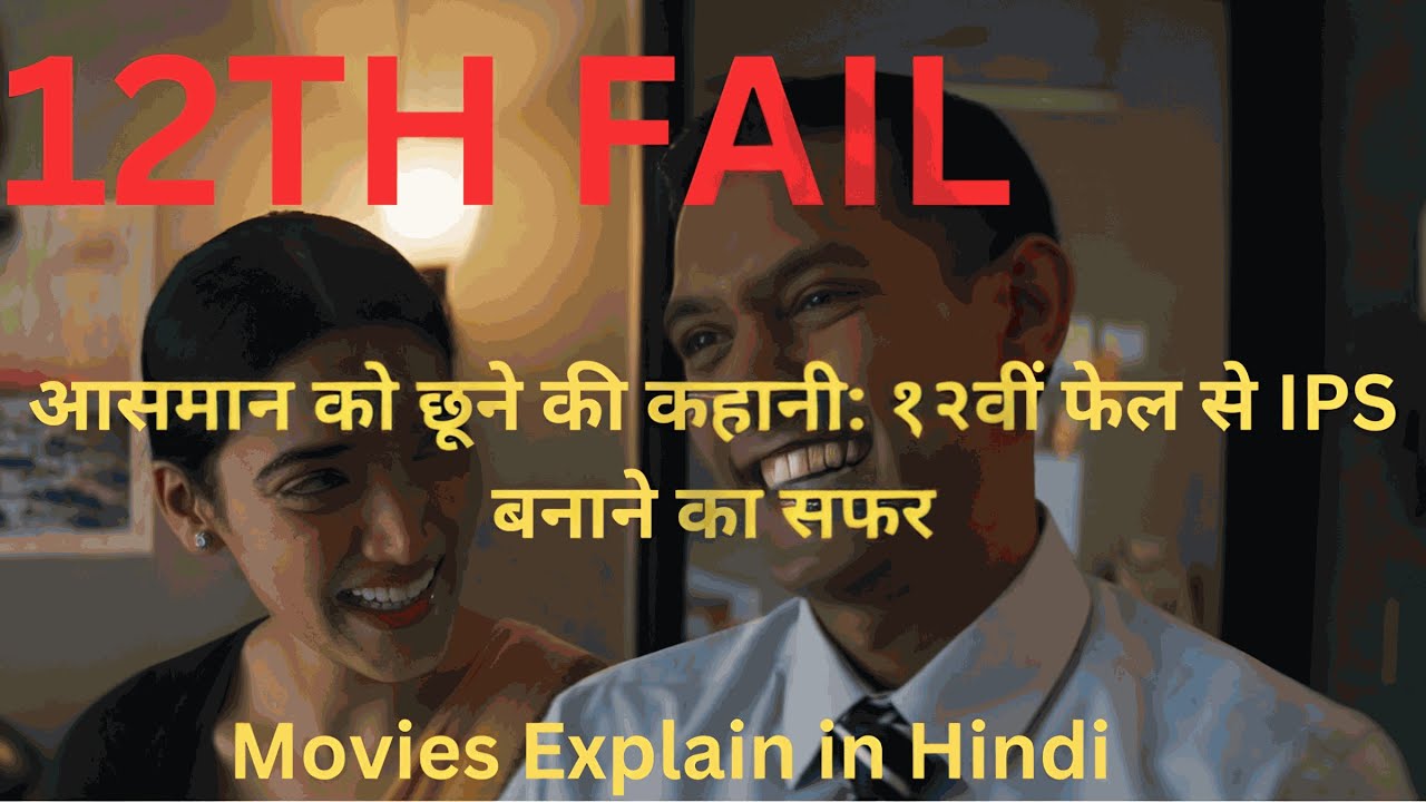 12th Fail 2023 Movie explained in Hindi | 12th Fail Movie Ending ...