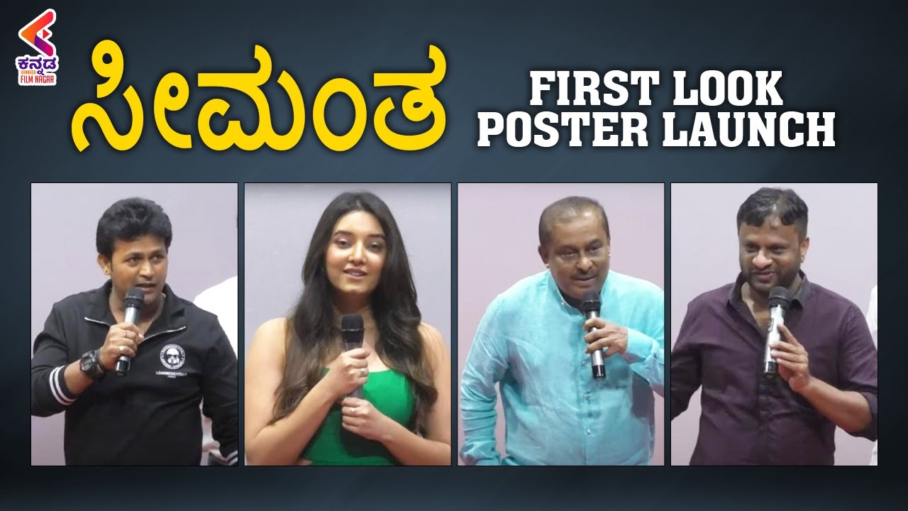 Srimantha First Look Poster Launch | Sonu Sood | Haasan Ramesh | Latest ...