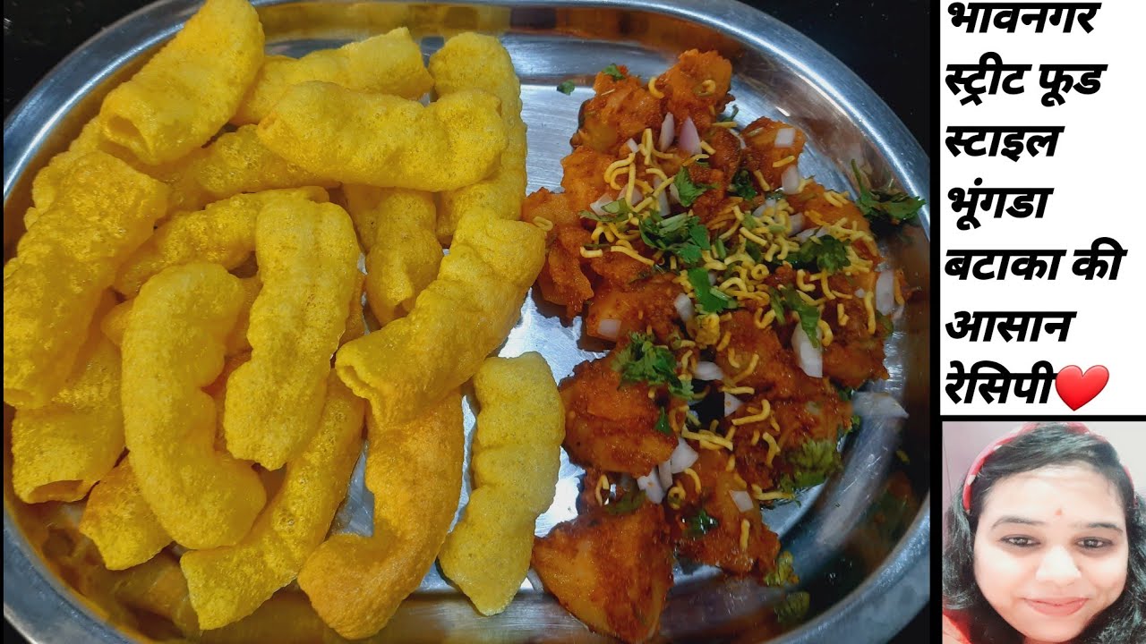 Bhavanagar Famous bhungda bataka| बारिश मे खूब शोख से खाये ये चटपटा ...