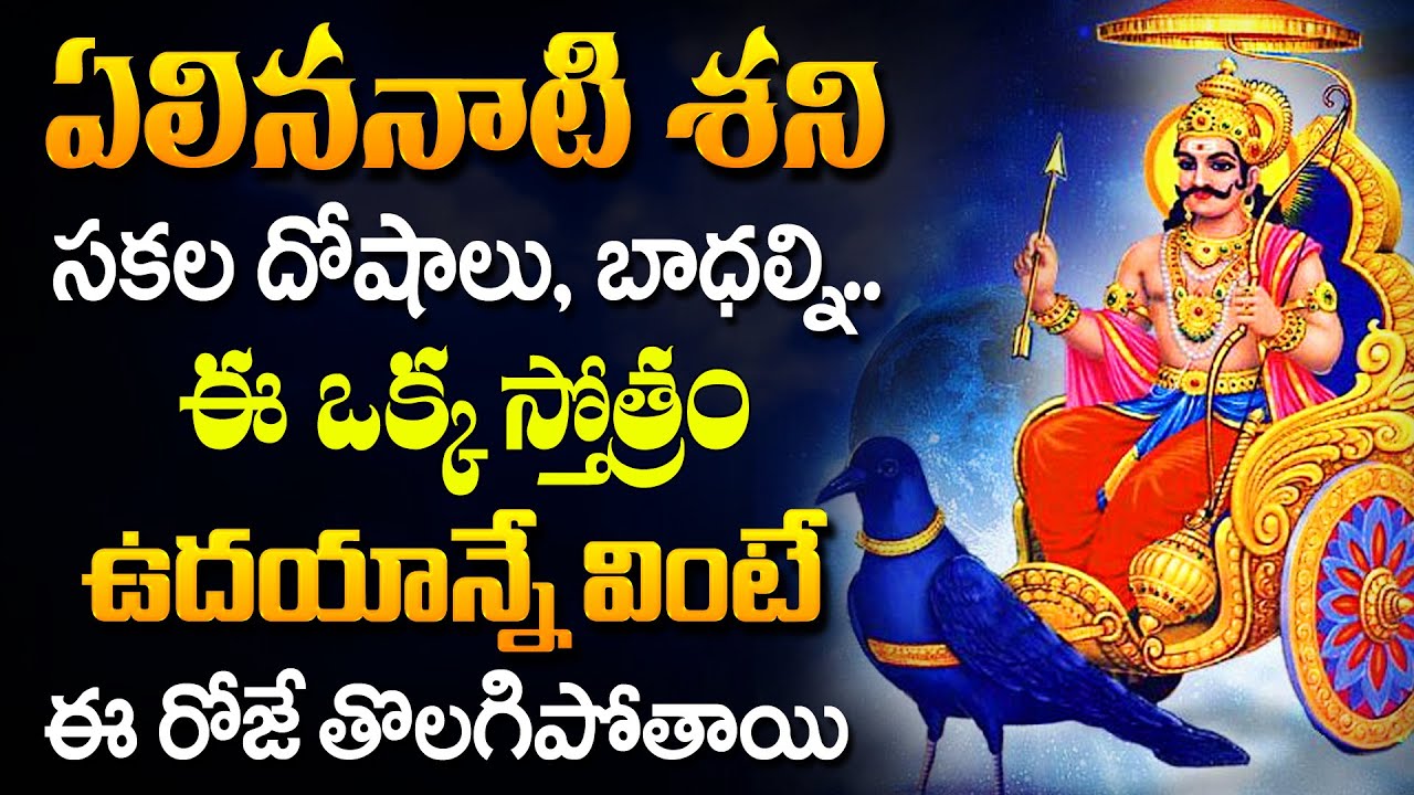 Lord Shani Songs In Telugu || Shani Stotram || Telugu Bhakthi Songs ...