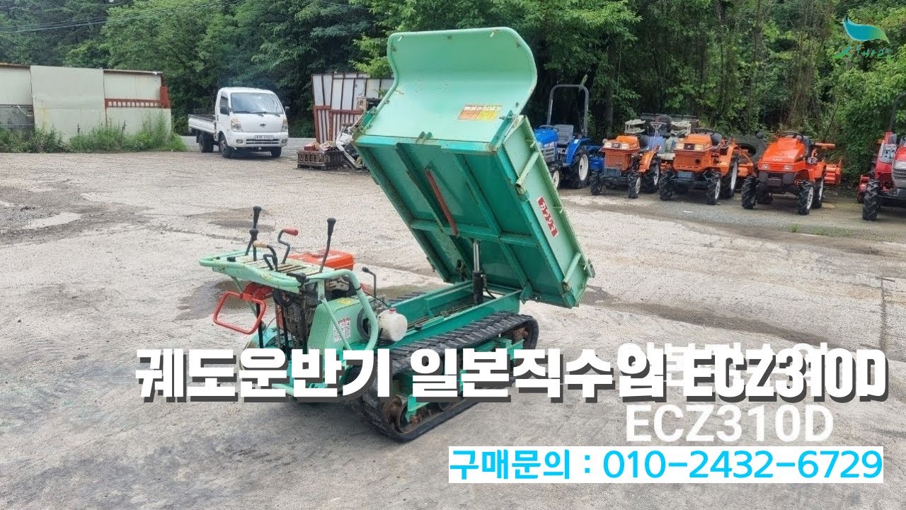 신바람 중고농기계밴드 남현건설기계 회원님 궤도운반기 일본직수입 Ecz310d 판매 중고트랙터 경운기 관리기 스키로더 굴삭기