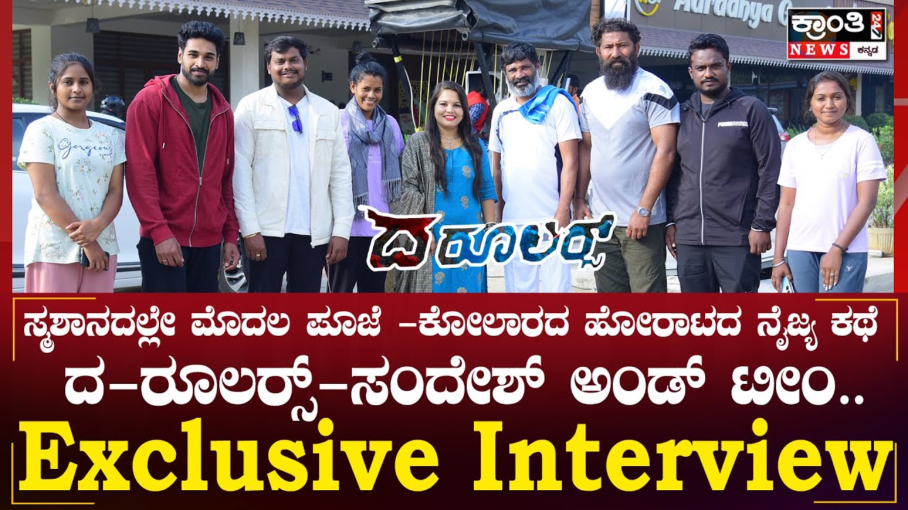 The Rulers | Exclusive Interview | Sandesh ASSK | With Kolar | Full ...