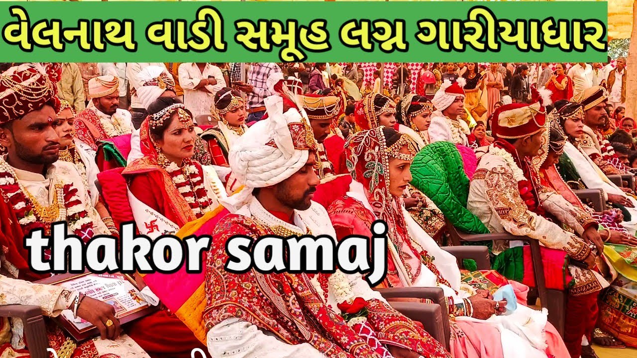 || thakor samaj || ઠાકોર સમાજ || velnath vadi || વેલનાથ વાડી || samuh ...