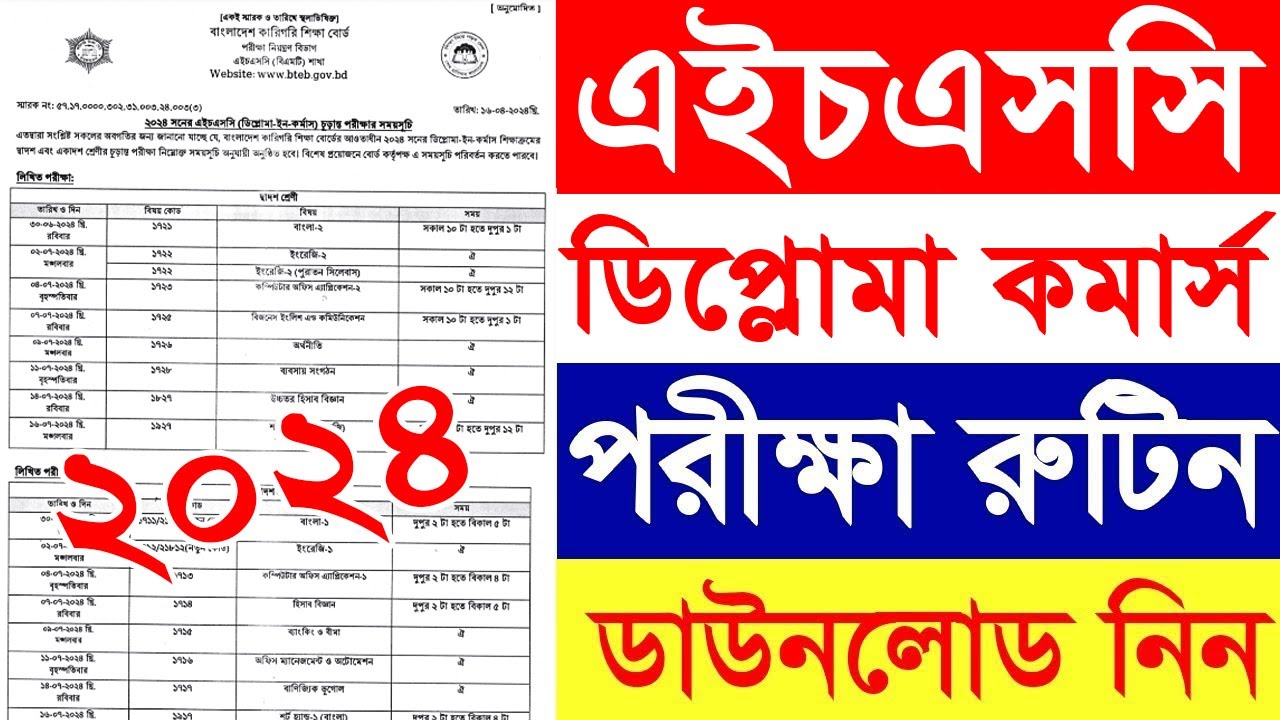 Hsc BM Vocational 1st Year Exam Routine 2024 || HSC Vocational exam ...