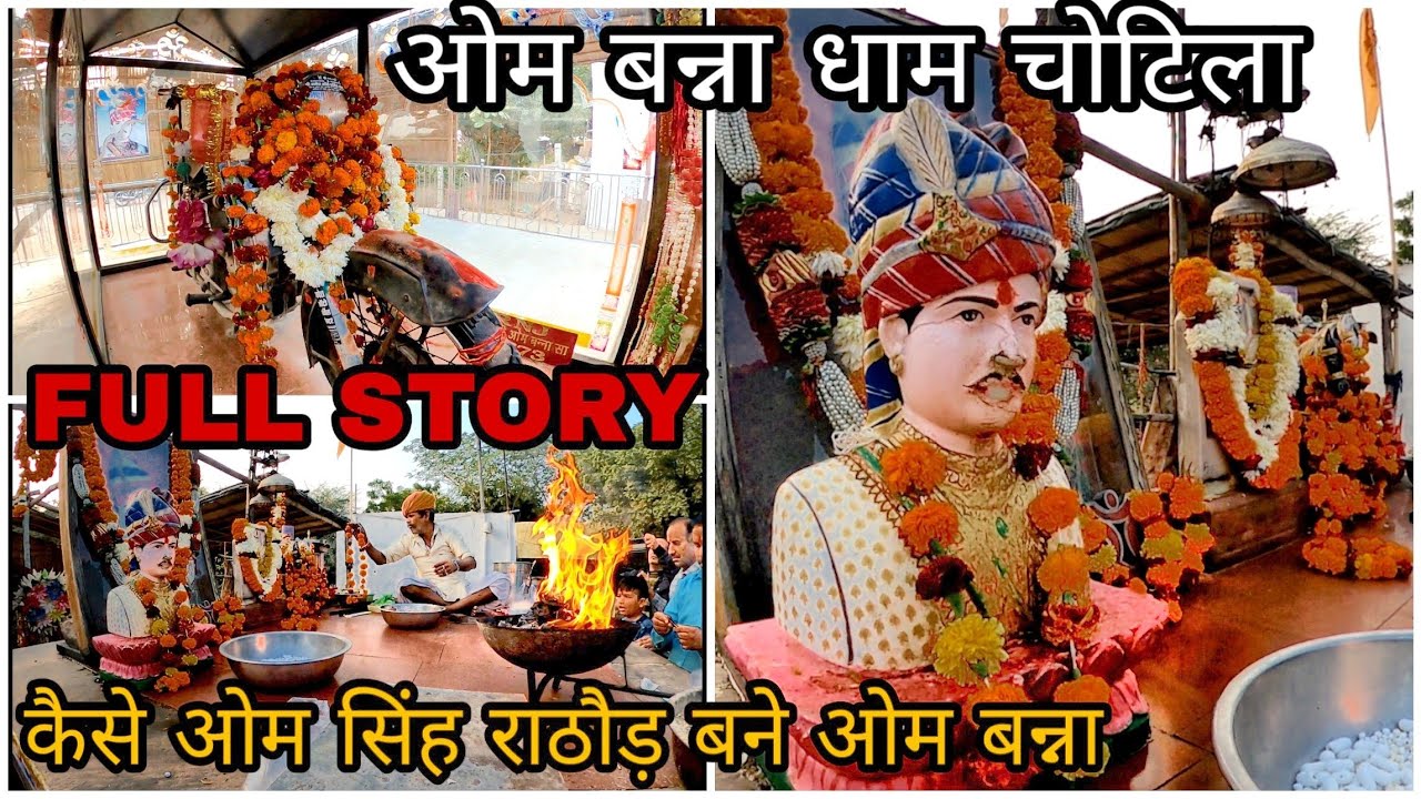 Om Banna video [ Om Banna temple ] bullet Baba , chotila dham , Om ...