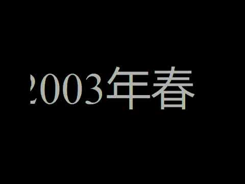 Japanese Commercial Logos of the 1980's - 2000's (PART 21)
