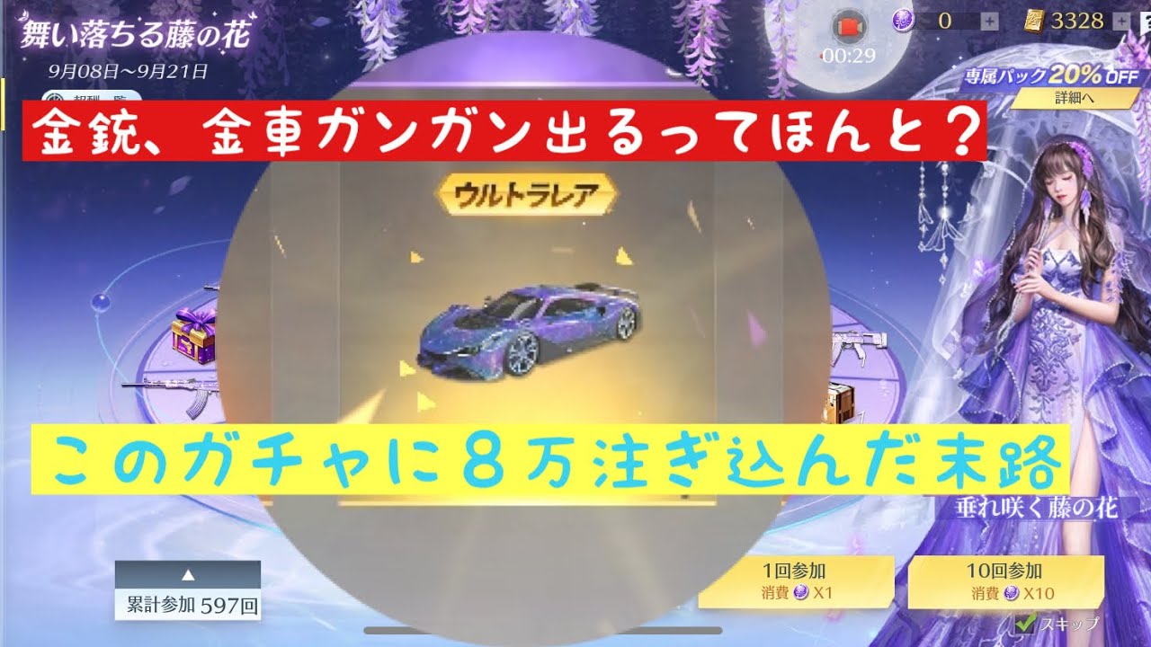 ＃荒野行動ガチャ え？金銃、金車出やすいの？！じゃあがんがん回すの巻 Youtube 2073
