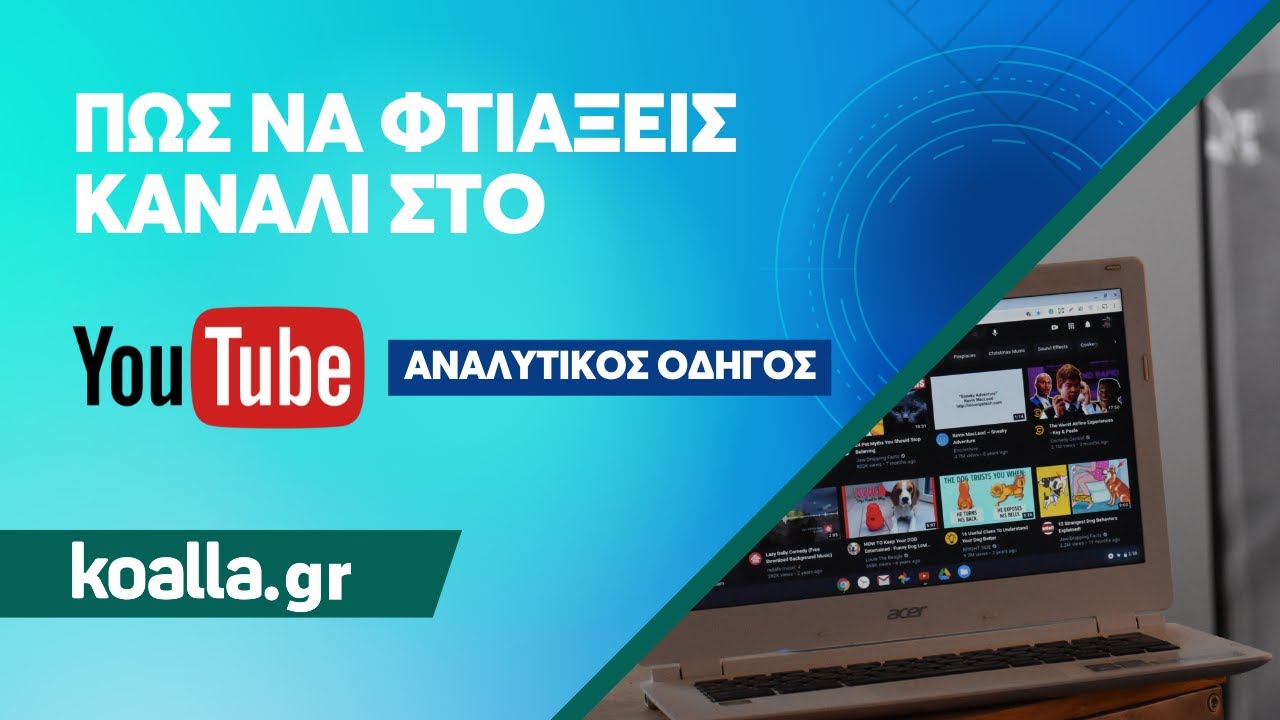 Πώς να φτιάξω κανάλι στο YouTube | Πλήρης Οδηγός 2023 - YouTube
