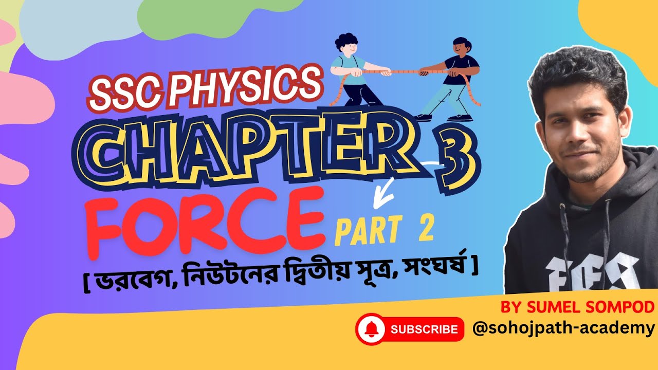 SSC PHYSICS Chapter 3 Force [Part 2] পদার্থবিজ্ঞান তৃতীয় অধ্যায় বল - YouTube