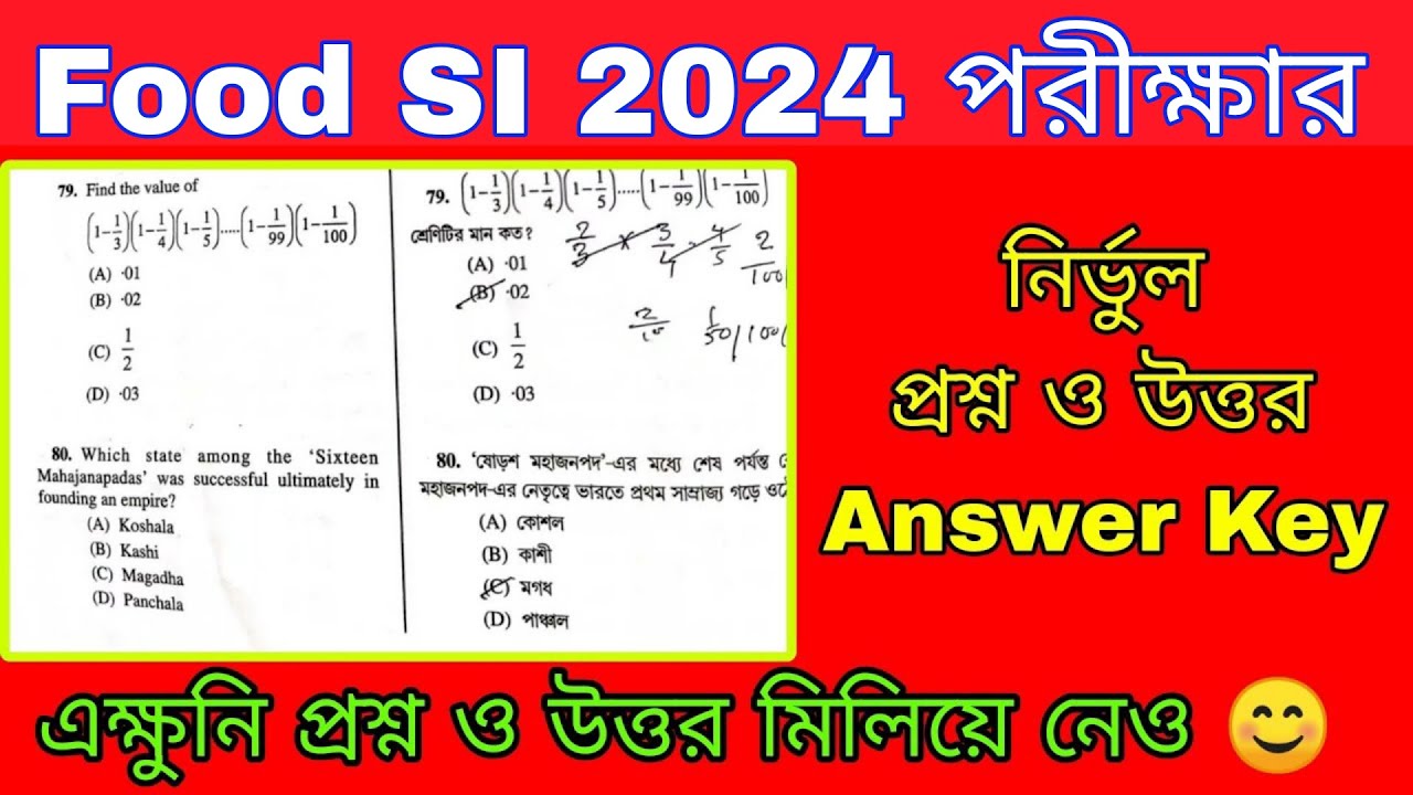 Food si question paper 2024 | Food si question 2024 |WBPSC Food SI ...