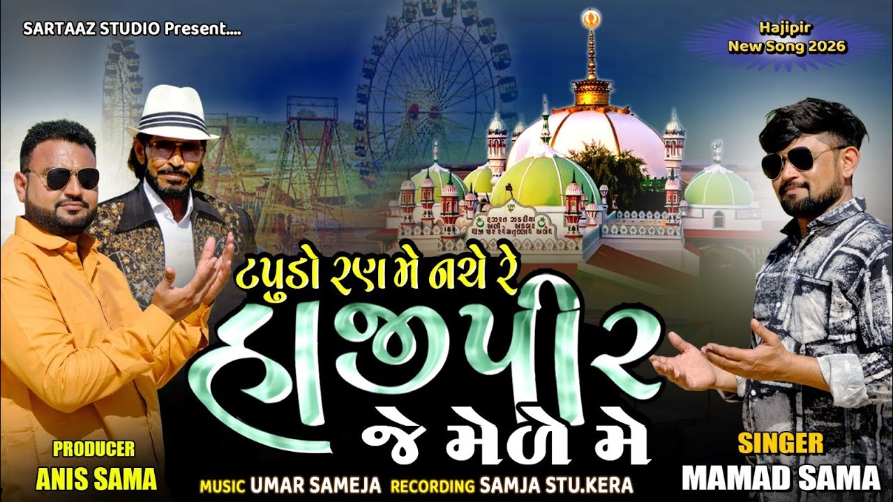 Haji Pir New Song Tapudo Ran Me Nache Haji pir je mele me (Haji pir new ...