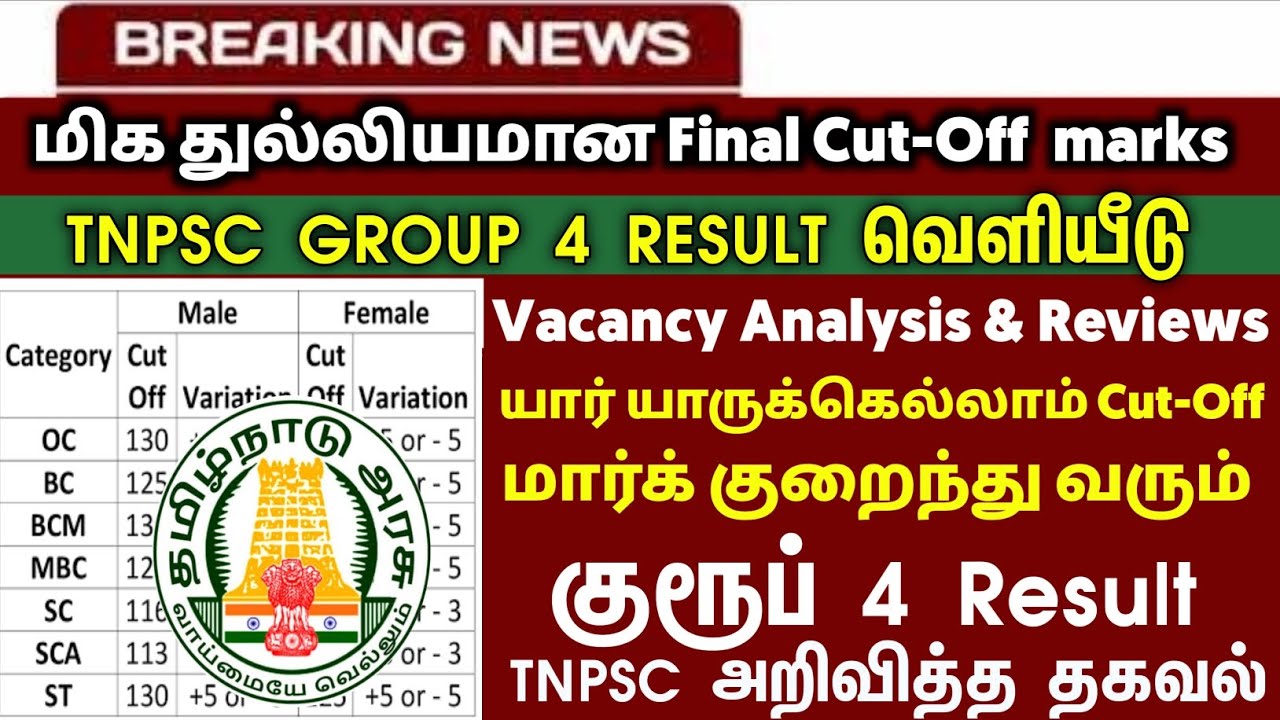 🔴Tnpsc Group 4 | Typewriting |shorthand official cutoff marks leaked ...