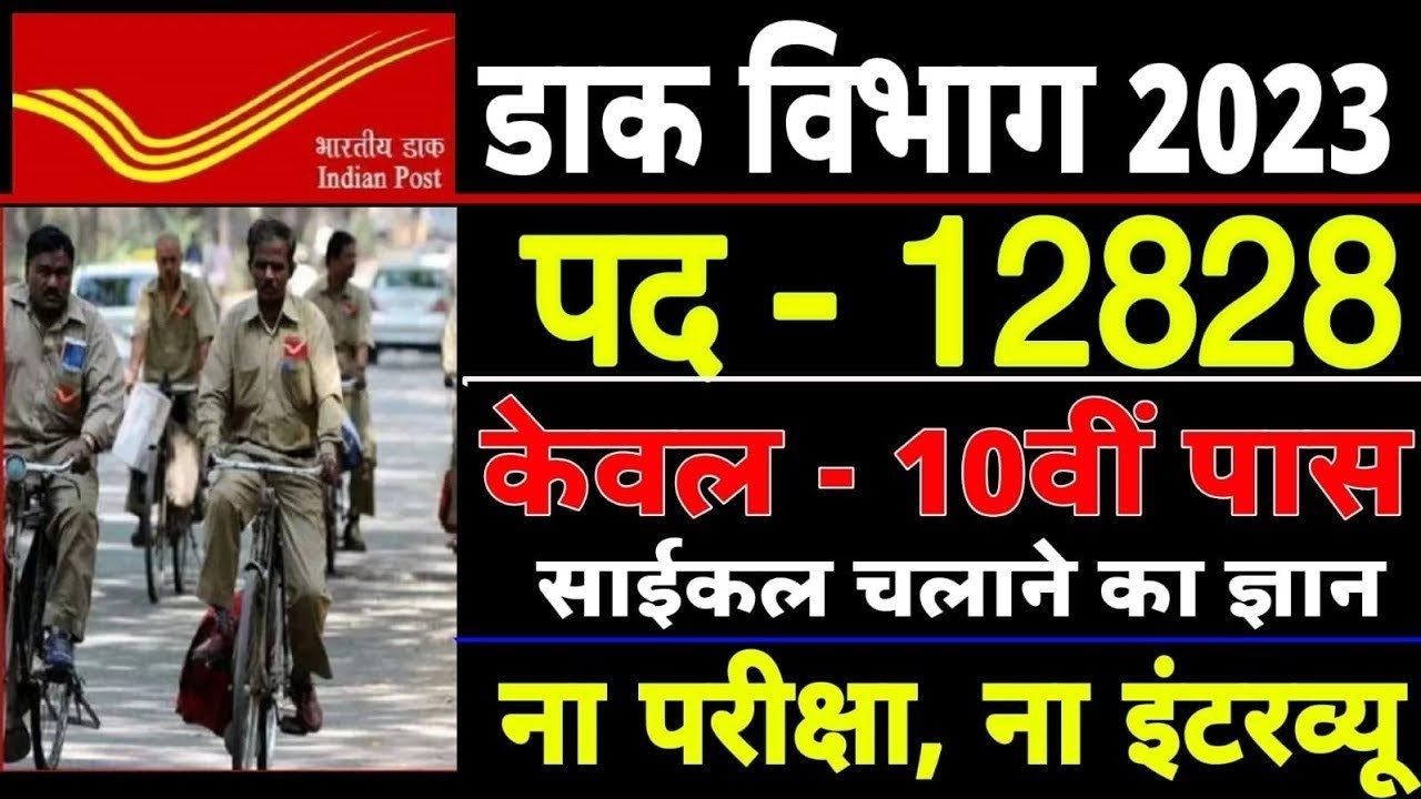 indian-post-office-gds-online-form-2023-kaise-bhare-mobile-se-how-to