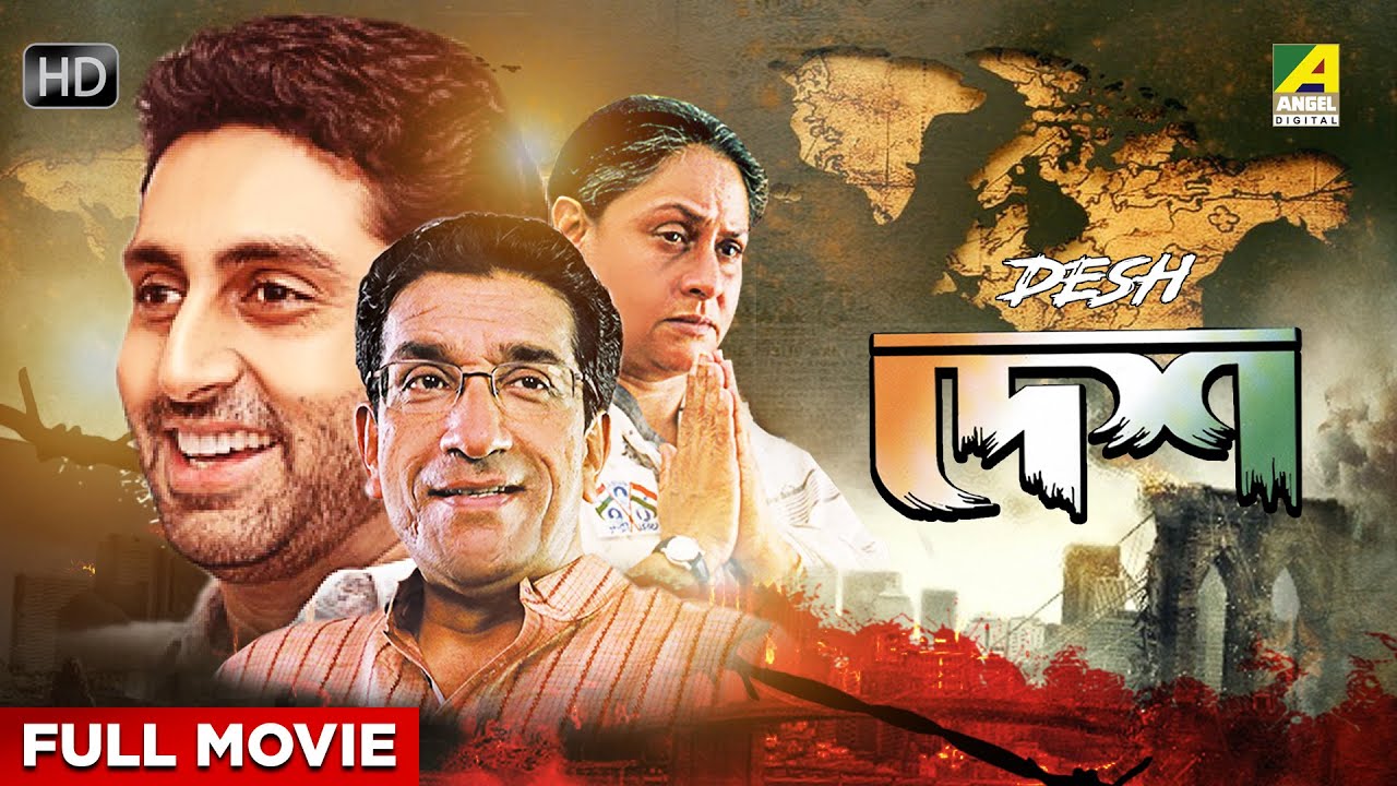 Desh - Bengali Full Movie | Abhishek Bachchan | Jaya Bhaduri ...