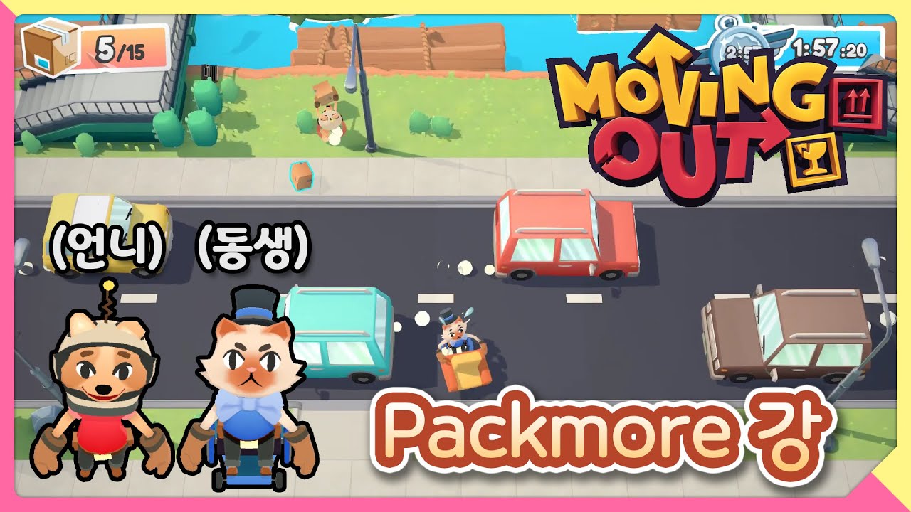 무빙아웃 Packmore강/플래티넘 2인 공략 Moving Out Platinum - YouTube