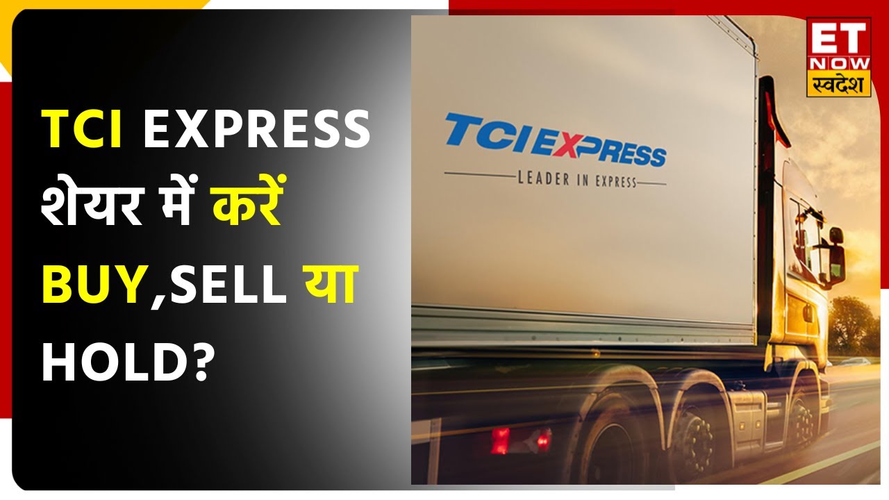 TCI Express Share में 8.47% की तेजी, Expert से जानें शेयर में आएगी और ...