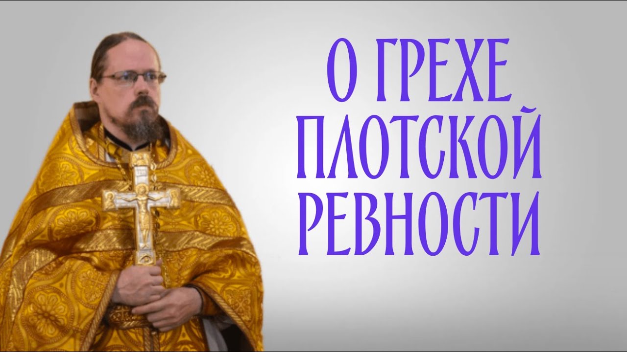 О ревности не по разуму - YouTube