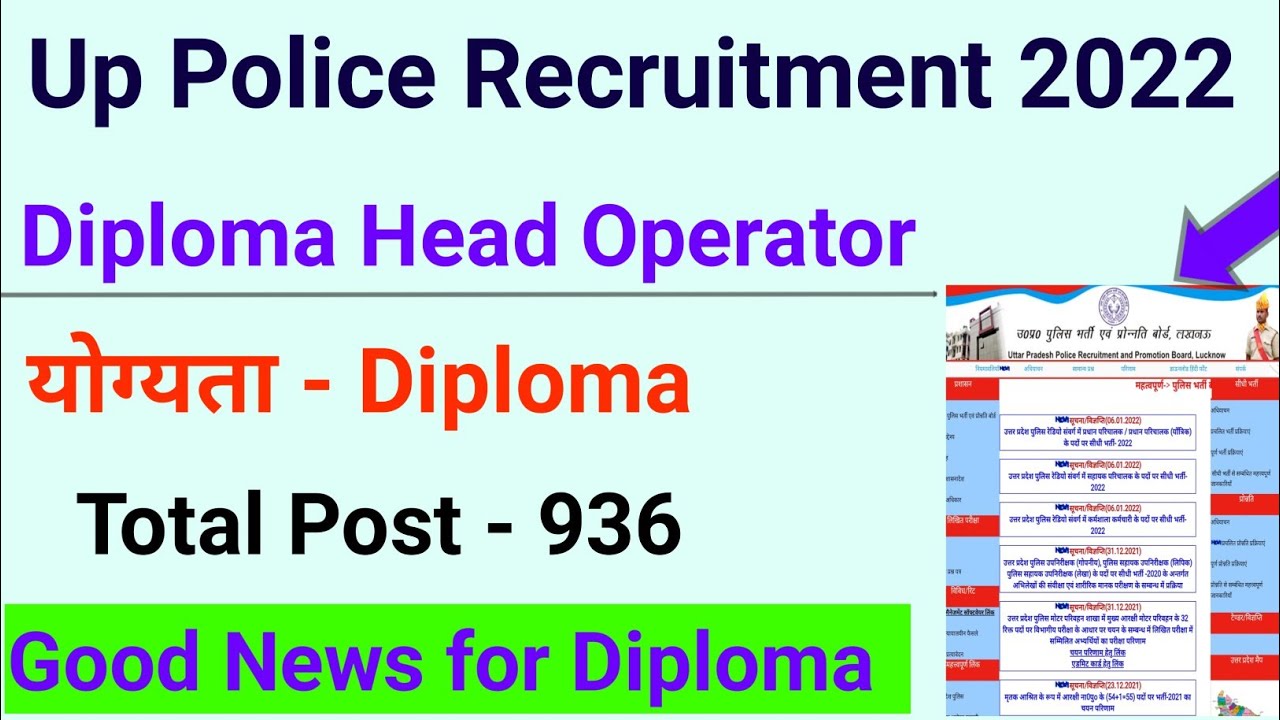 Up Police head operator(Diploma) Recruitment 2022 || Up police new ...