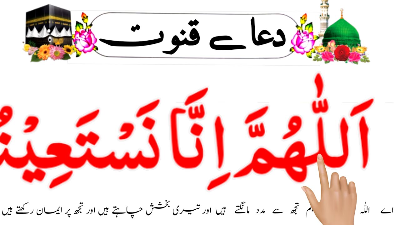 Dua e Qunoot with HD Arabic Text | Dua Qunut Recitation in Arabic | 5X ...