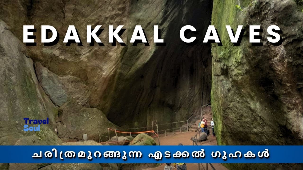 Edakkal Caves | ചരിത്രമുറങ്ങുന്ന വയനാട്ടിലെ എടക്കൽ ഗുഹകൾ 💕 | # ...