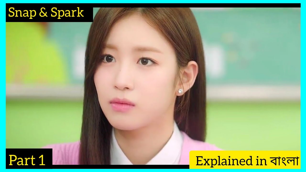 কিছু High School Student's দের গল্প| Snap & Spark| বাংলা|Romantic k ...