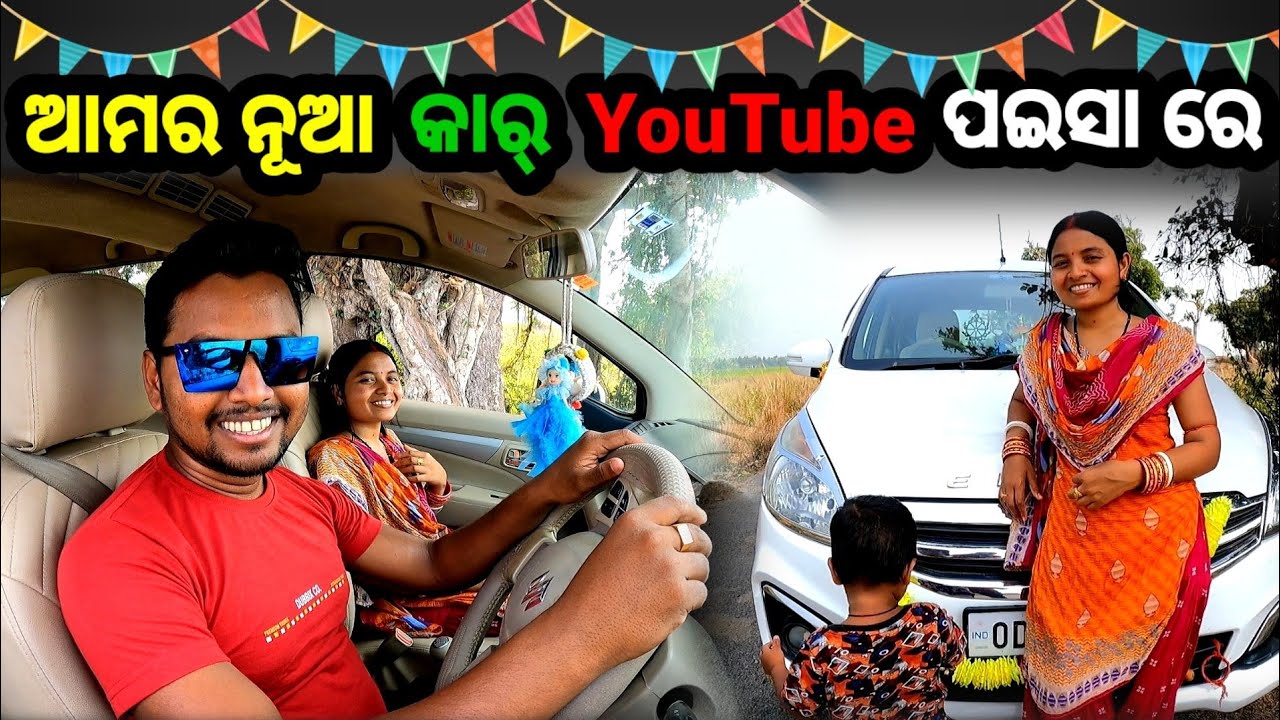 My New Car From YouTube Money || Odia Vlog || Sudhansu Amita Vlog - YouTube