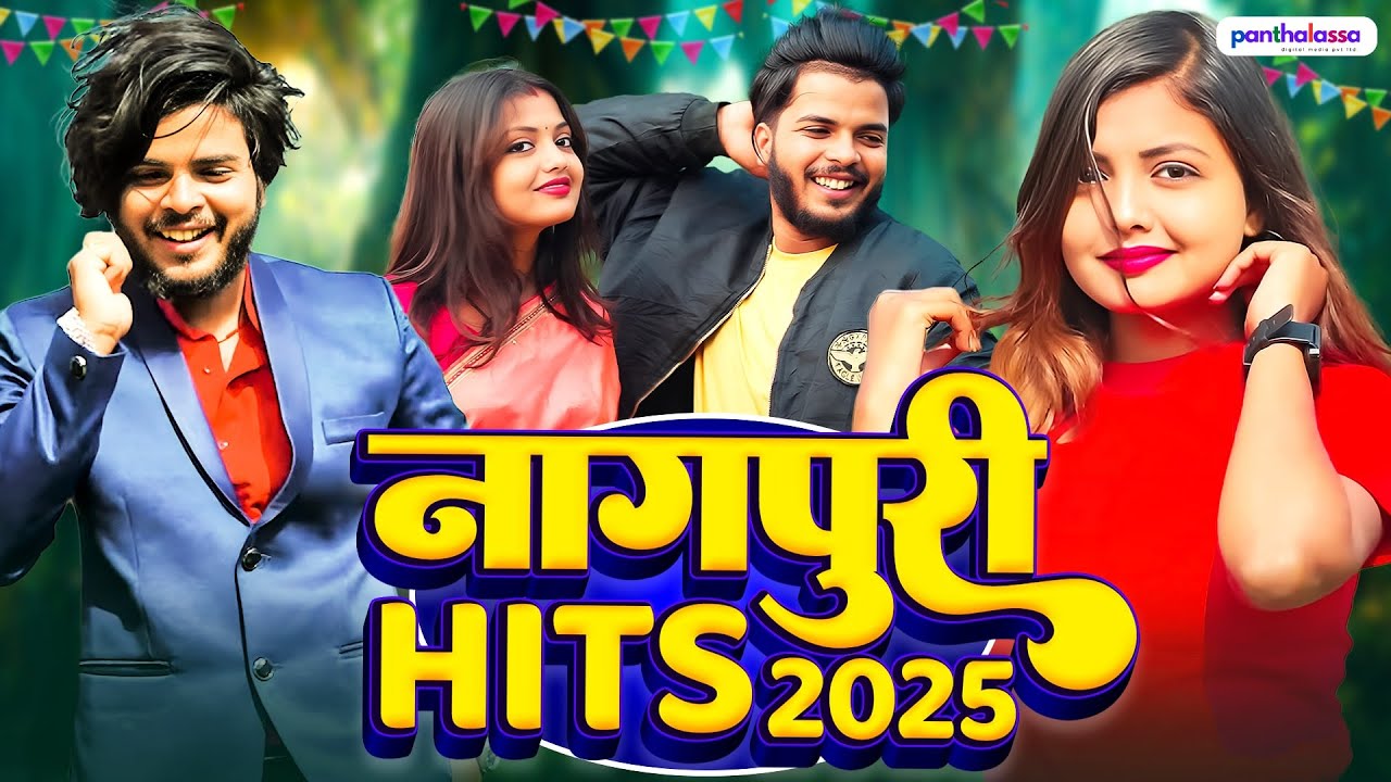 नागपुरी Hits 2025 | Singer Suman Gupta | #satish_das | Kumar Pritam # ...