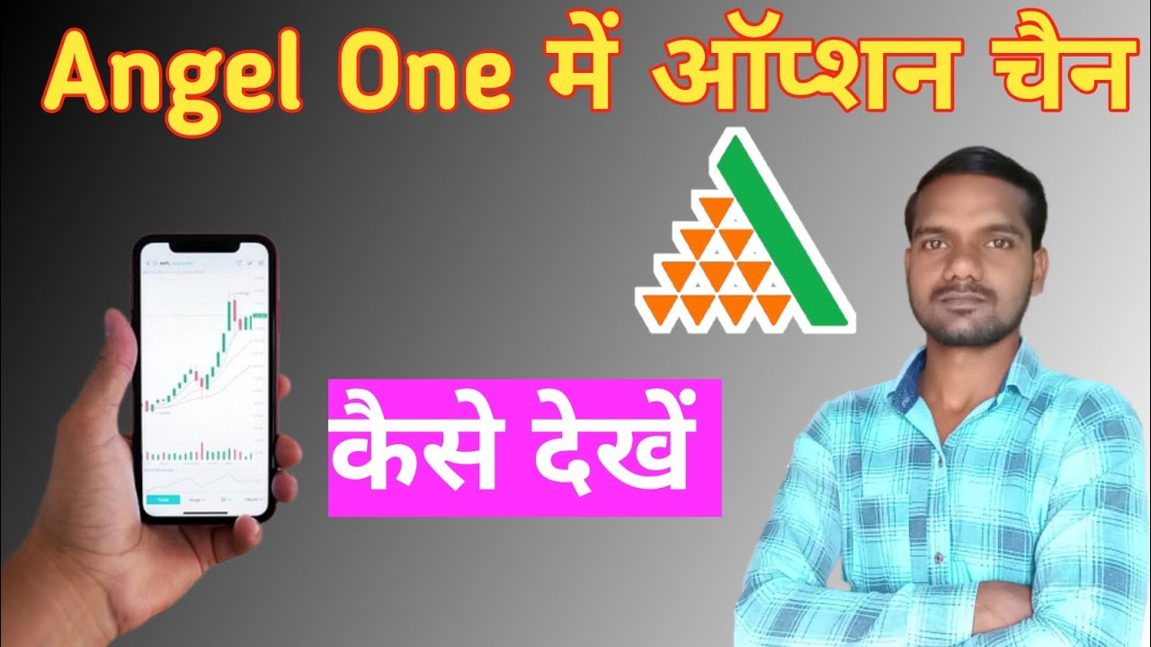 angel one me option chain kaise dekhe | how to use angel one app for ...