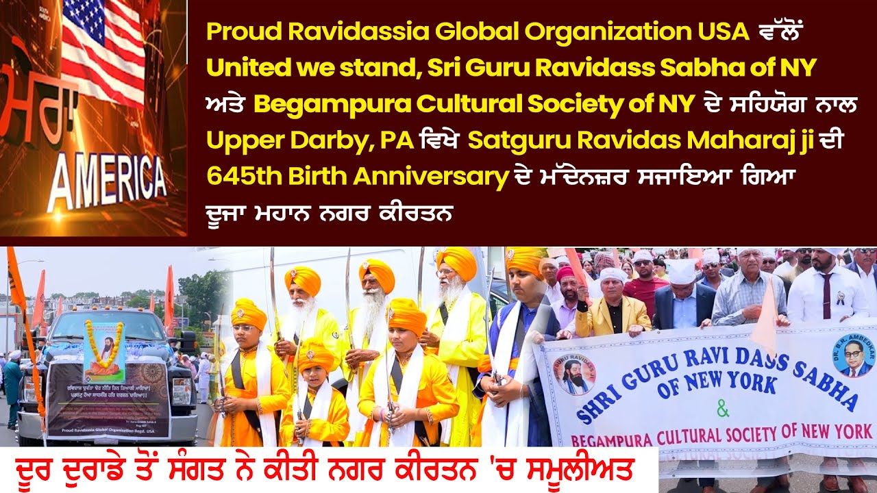 Proud Ravidassia Global Organization ਵੱਲੋਂ Satguru Ravidas ji ਦੀ 645th ...