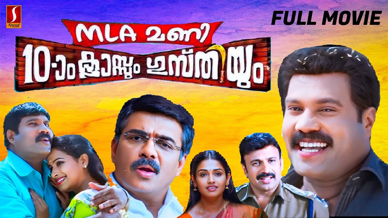 MLA Mani Pathaam Classum Gusthiyum Malayalam Full Movie | Kalabhavan ...