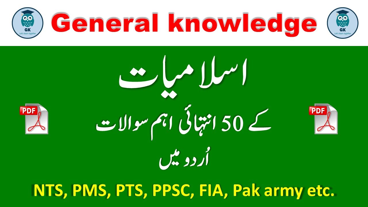 Islamiyat 50 most repeated mcqs in Urdu | Islamiyat general knowledge ...