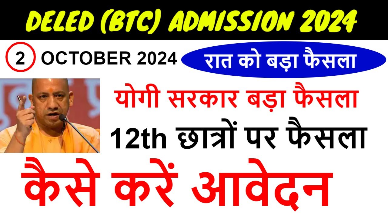 up btc online form Admission/up deled 2024 Form,Eligibility Criteria ...