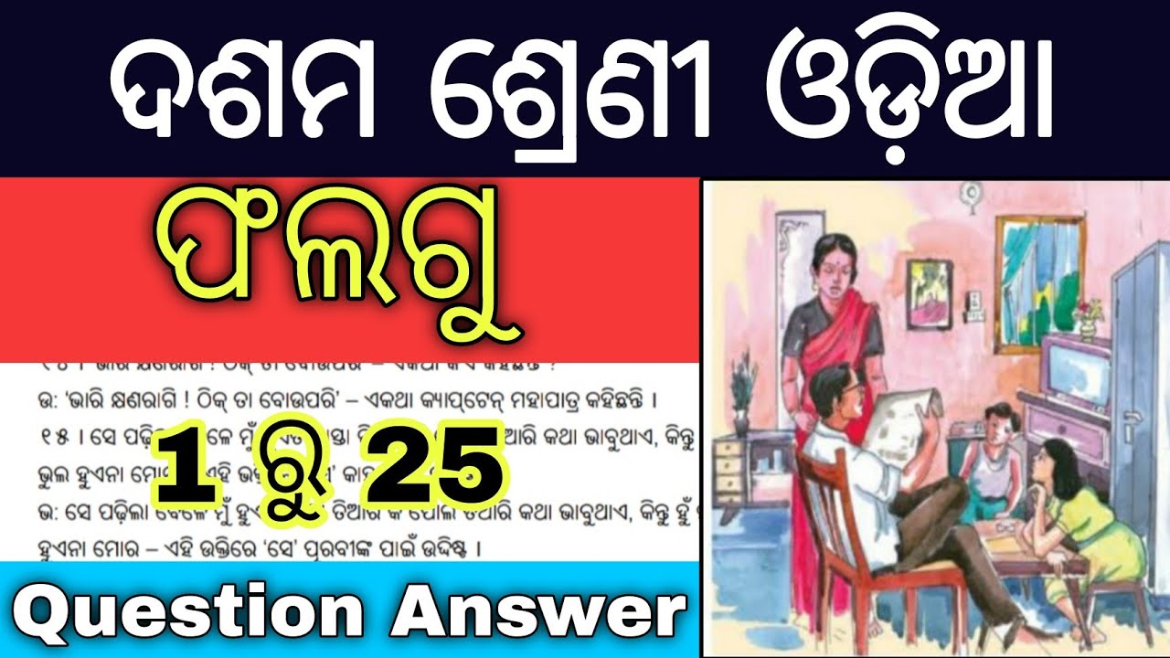 10th class odia falgu question answer / 10th class odia chapter 17 ...