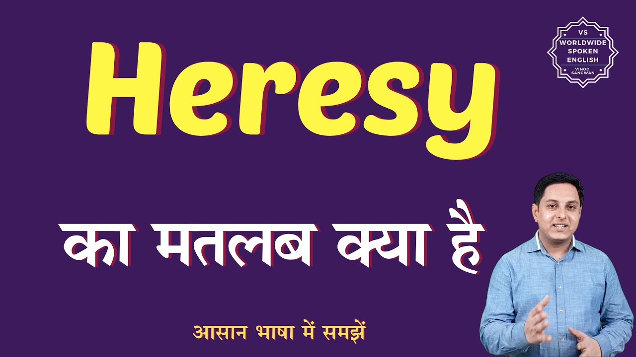 Heresy meaning in Hindi | Heresy ka matlab kya hota hai | English to ...