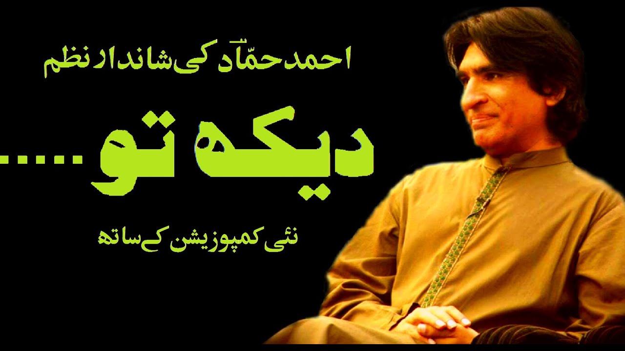 Dekh To | Best Poetry | Ahmad Hammad | Sad Poetry | Nazm | Hammad | NEW ...