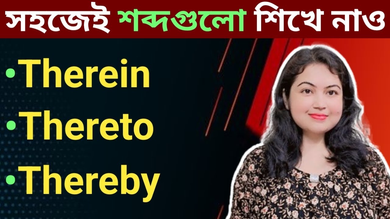Therein Thereto Thereby এর ব্যবহার l Uses of Therein Thereby l English ...