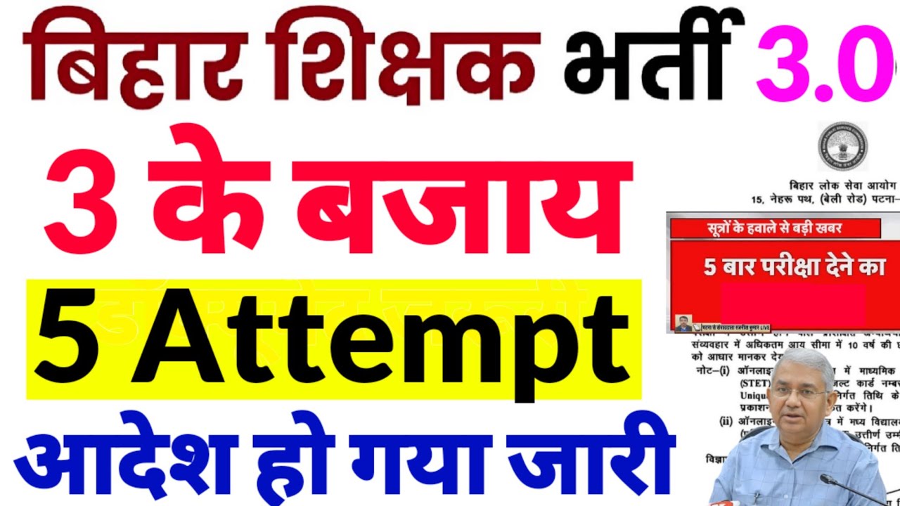 BPSC TRE Total Attempts| BPSC TRE Attempts Kaise Count Hoga| BPSC TRE ...