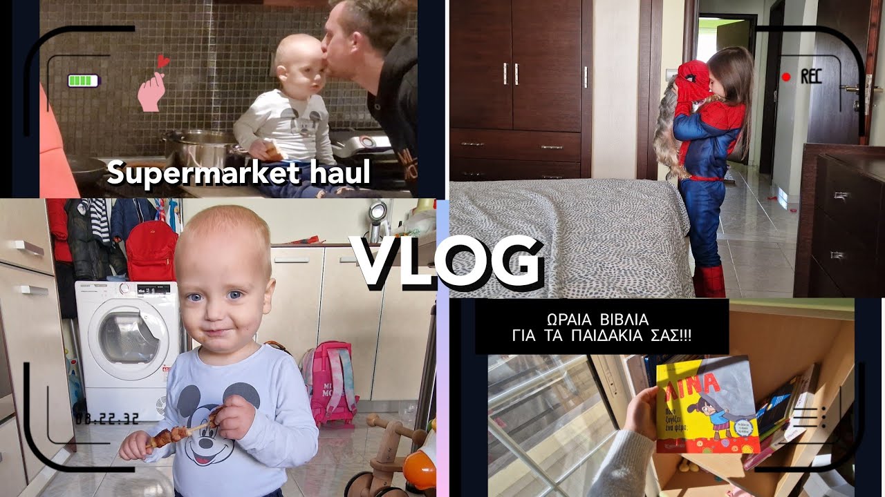 #georginamyworld | ΤΣΙΚΝΟΠΕΜΠΤΗ | #supermarket haul | ΒΙΒΛΙΑ ΓΙΑ ΤΑ ...