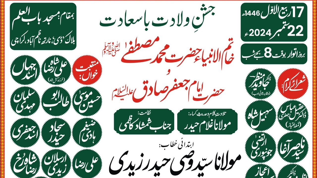 Jashan-e-Sadiqain | Babulilm | 17 Rabi ul Awal 2024 - YouTube
