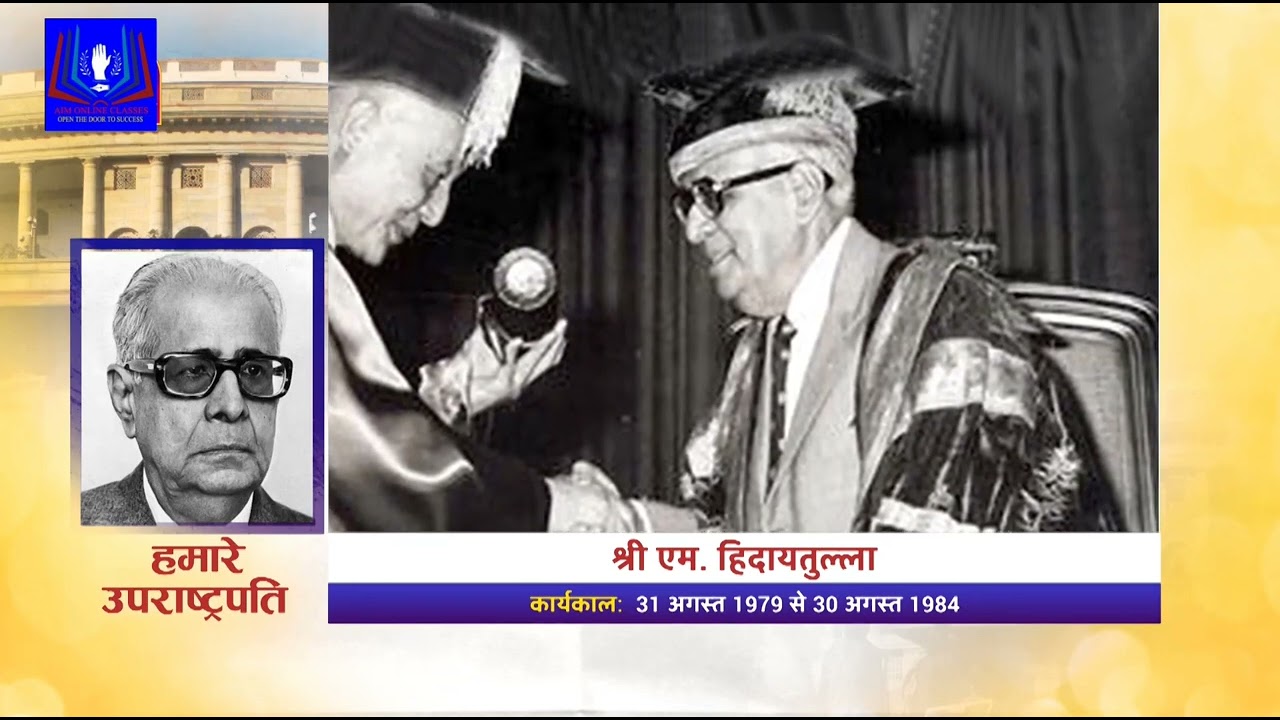 हमारे छठवें उपराष्ट्रपति | Our Sixth Vice President: Mohammad ...