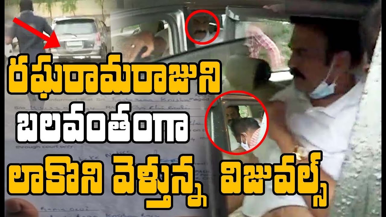 Mahaa Exclusive - RRR దారుణంగా లాక్కెళ్లిన్న పోలీసులు: Exclusive ...