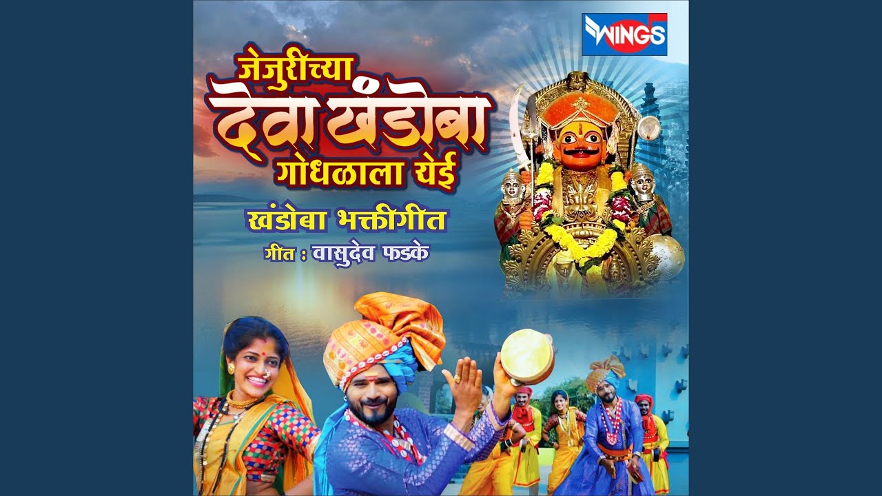 Jejurichya Deva Khandoba - YouTube