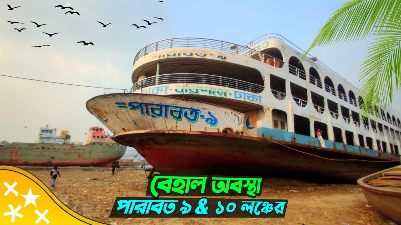 Big ship launch | Bangladesh Popular ship MV Parabat 9 &10 | Dhaka to ...