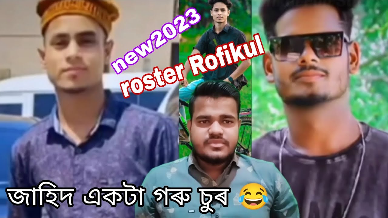 জাহিদ একটা গৰু চুৰ 😂Rofikul_Roast. (@Rofikul Fun Studio) - YouTube