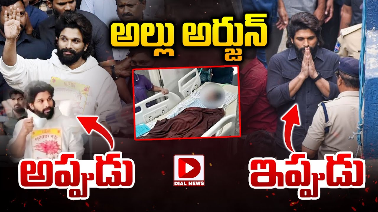 Allu Arjun Before and After Arrest || Sandhya Theyater Issue || Pushpa ...