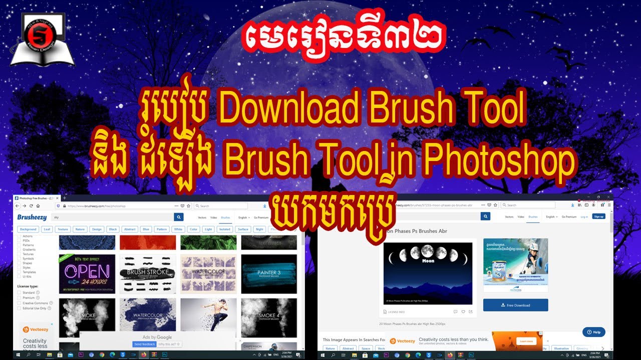 មេរៀនទី32 របៀប Download Brush Tool និង ដំឡើង Brush tool ផ្សេងៗ in adobe ...