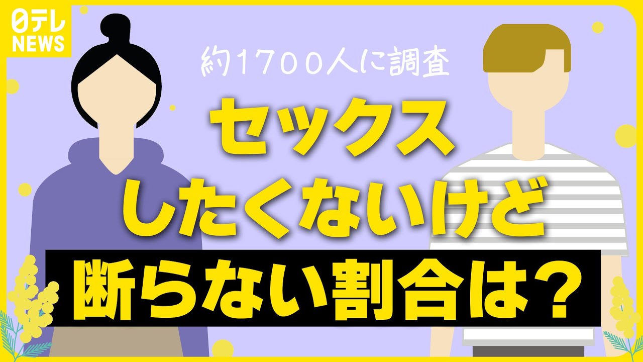 セックスしたい時 断りたい時どう伝える?みんなで考える【性的同意】 Youtube