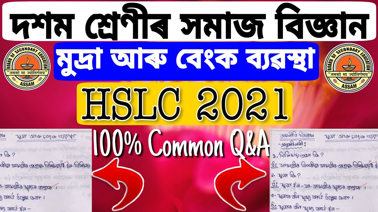 Class 10 Social Science Assamese Medium Hslc Important Question 2021 class-10-social-science-assamese-medium-hslc-important-question-2021