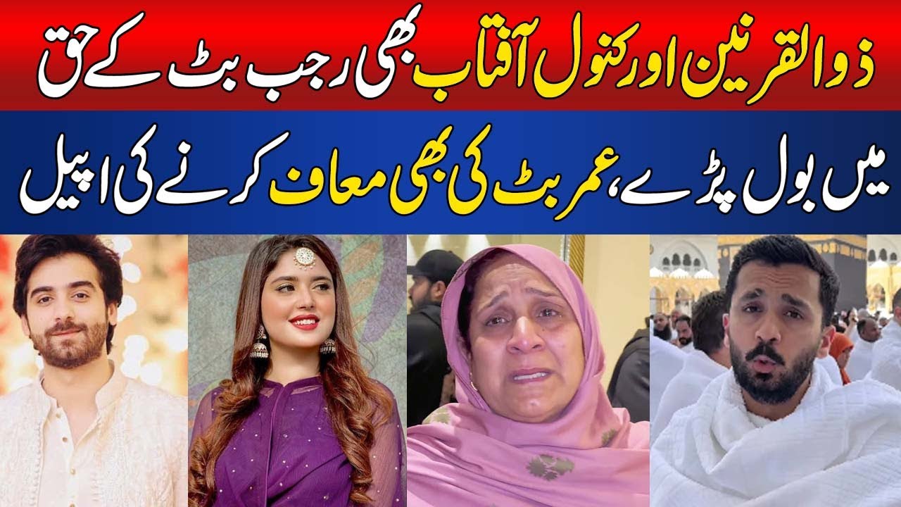 Kanwal Aftab and Umar Butt Stand With Rajab Butt After 295C Controversy | Rajab Butt Another ...